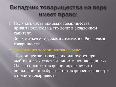 Хозяйственное товарищество - презентация онлайн