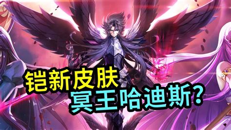王者荣耀铠新皮肤冥王哈迪斯定位传说限定 ONEKIND