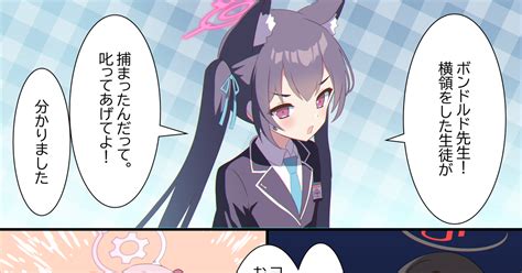 ボンドルドブルーアーカイブ メイドインアーカイブ8 Aya Cis＠土西さ52aのマンガ 漫画 ブルーアーカイブ ブルアカ