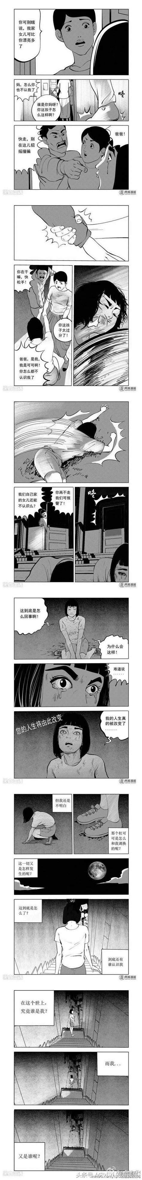 《我是誰》強迫症別看了，這是個沒有結局的揪心漫畫！ 每日頭條
