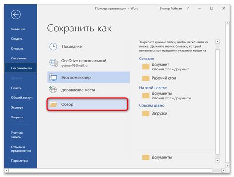 Как конвертировать презентацию в Ворд