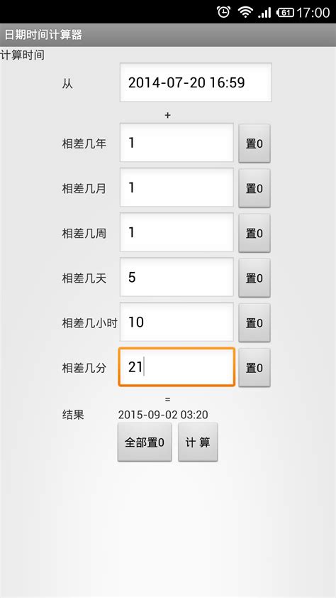日期时间计算器360应用