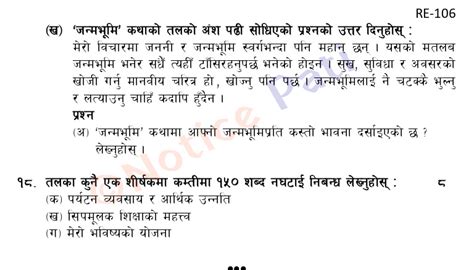 See Compulsory Nepali Questions 2078 See Nepali Question