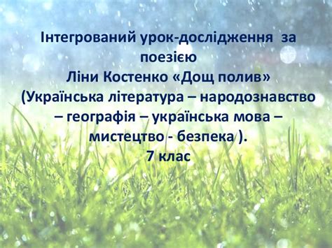 Презентація до уроку української літератури в 7 класі на тему Ліна