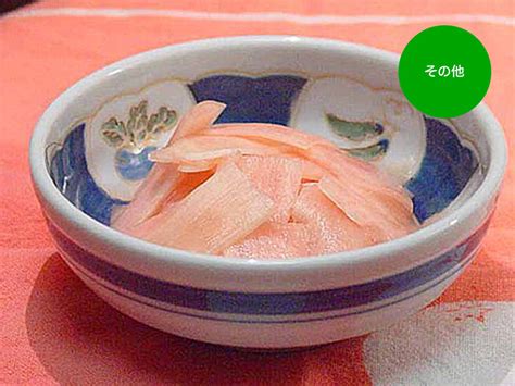 新しょうがの酢漬け｜和食｜レシピ集｜個人のお客さま｜アストモスリテイリング株式会社