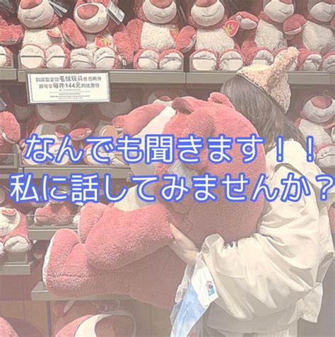 お話なんでも聞きます 誰でもいいから聞いて欲しいこ、私に話してみませんか？ 話し相手・愚痴聞き ココナラ