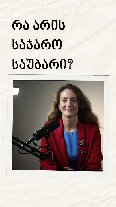რა არის საჯაროდ საუბარი Publicspeaking Learingvideos Flowmaster