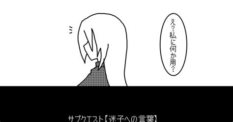 Topal】 【topal】迷子への言葉【サブクエ】※終了 樹歌のイラスト Pixiv
