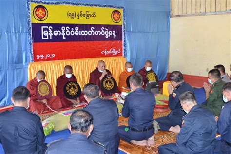 တန့်ယန်းမြို့နယ်တွင် မြန်မာနိုင်ငံမီးသတ်တပ်ဖွဲ့နေ့ အထိမ်းအမှတ် ဆွမ်းဆက