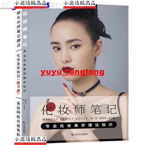 新手美學初學者基礎理論知識手稿化妝師筆記專業化妝美學理論一套超專業的化妝資料附收藏加購贈送化妝視頻課【小磨坊】 蝦皮購物