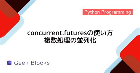Python subprocess popen関数の使い方 別のプログラムを実行する