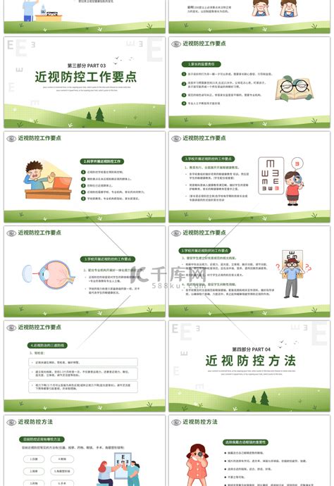 珍爱眼睛保护视力护眼主题班会PPTppt模板免费下载 PPT模板 千库网