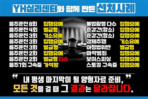 음주운전 재범방지 심리교육 교육 결제 Yh심리교육센터