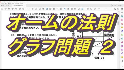 オームの法則のグラフ問題2 オンライン個別指導のアスミラ