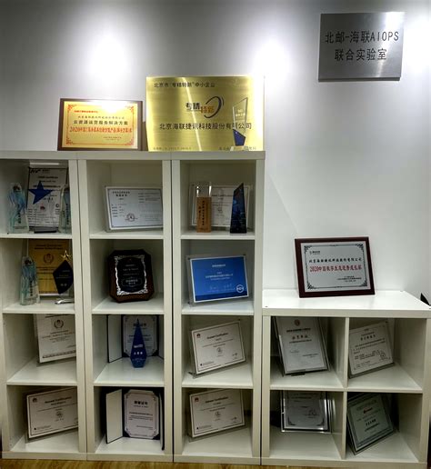 北京海联捷讯科技股份有限公司 关于我们 公司概况