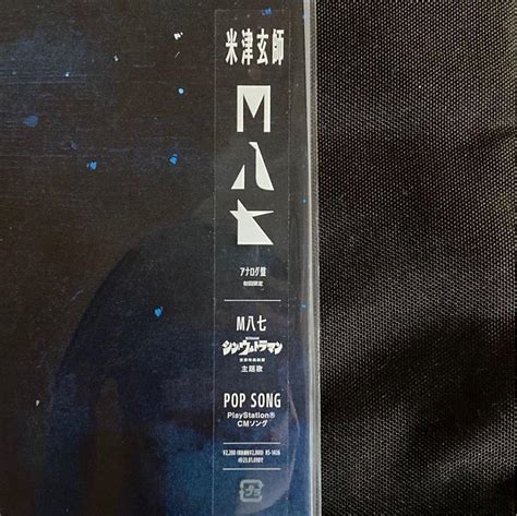新品 廃盤 米津玄師 「m八七」 完全生産限定アナログ盤 12インチレコード 重量盤 シン・ウルトラマン｜paypayフリマ