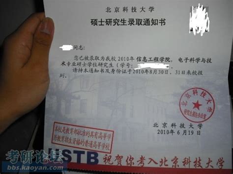 北京科技大学2010年硕士研究生录取通知书第2页北京科技大学考研录取考研帮（）