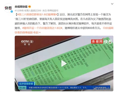 热搜！“高三六班”微信群牵出16亿赌博案，数万人陷入其中，15名犯罪嫌疑人落网
