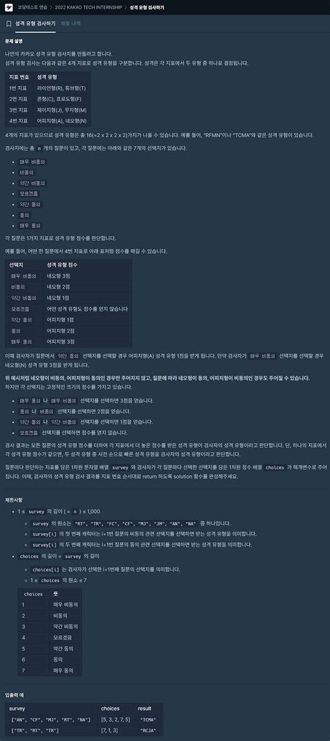 [프로그래머스 java] 성격 유형 검사하기 — yewon s dev log 🏻