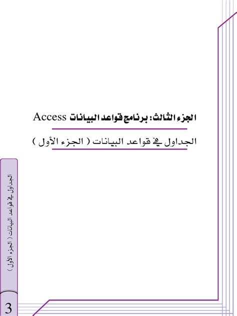 الجداول في قواعد البيانات Pdf