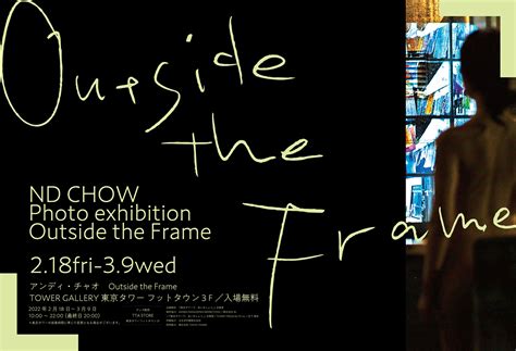 Nd Chow Photo Exhibition Outside The Frame アンディ・チャオ写真展 タワーギャラリー 東京タワー