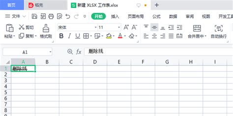 Excel中如何添加删除线 360新知