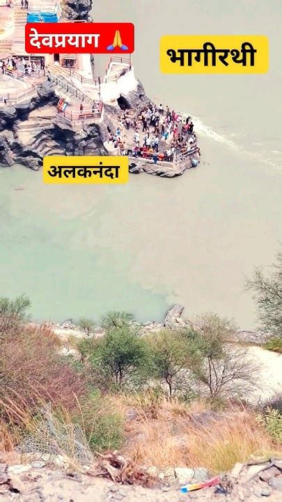 Devprayag Alaknanda And Bagirathi Milan Ganga Alakhnanda Bhagirathi