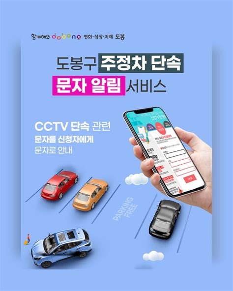 도봉구청 주정차단속 문자알림 서비스 네이버 블로그