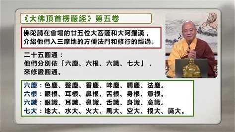 粵語講述 中文字幕 佛說觀無量壽佛經 第三十二講 觀成法師主講 Youtube