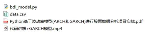 python基于波动率模型 arch和garch 进行股票数据分析项目实战 阿里云开发者社区