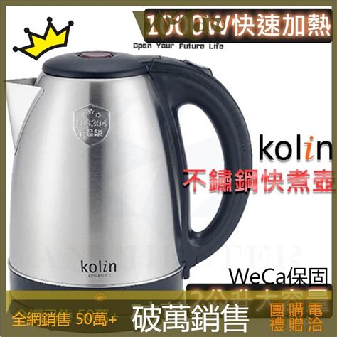 【蝦幣5倍送 電子發票 超取免運 快速出貨】kolin 歌林 2l 不鏽鋼 快煮壺 Kpk Ln206 煮水壺 熱水壺 蝦皮購物