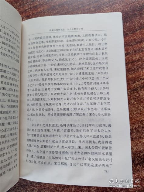 水浒传全二册 明 施耐庵 著 孔夫子旧书网