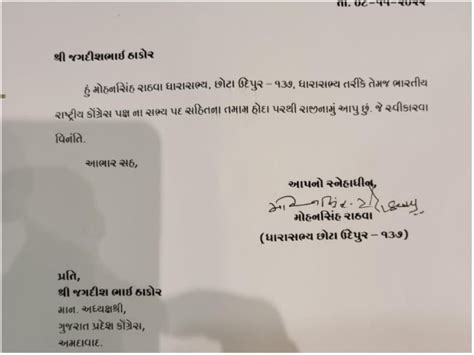 11 Terms Congress Mla Mohan Singh Rathwa From Chhota Udaipur Resigns