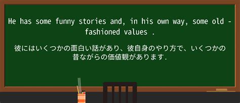 【英単語】old Fashioned Valuesを徹底解説！意味、使い方、例文、読み方