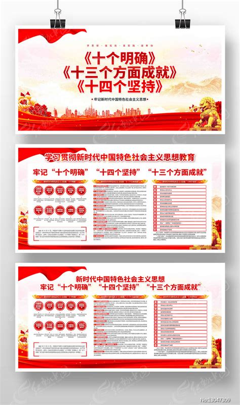 学习新时代中国特色社会主义思想展板图片下载红动中国