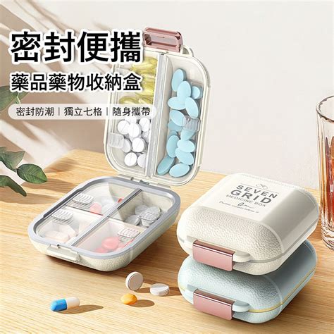 Londee 密封便攜藥品藥物收納盒 獨立分格藥丸分裝 旅用迷你藥盒「小號 9735cm」 Pchome 24h購物