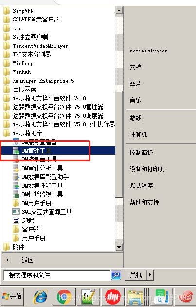 达梦数据库dm8 dm管理工具介绍和简单使用 dm管理工具使用方法 csdn博客
