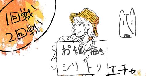 エチャログ 第一回【尻茶エチャログ】ありがとうございました！ 白のマンガ 尻茶 Pixiv