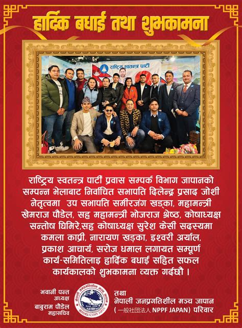 हार्दिक बधाई तथा शुभकामना नेपाली जनप्रगतिशील मञ्च जापान