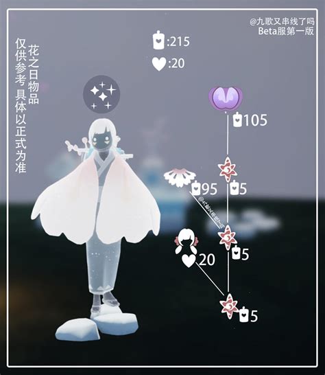 光遇：花之日物品兑换图光·遇 3楼猫