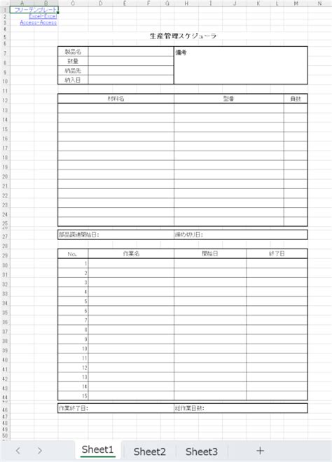 生産計画（製造業）の無料エクセルテンプレートまとめ｜office Hack