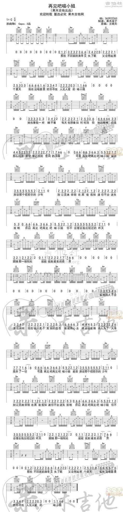 再见吧喵小姐吉他谱图片谱中国好歌曲弹唱王晓天