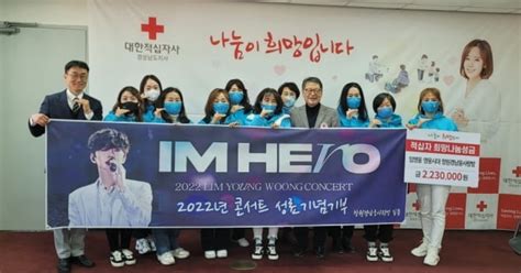 임영웅 팬클럽 영웅시대 창원경남웅사랑방 경남적십자 기빙클럽 동참