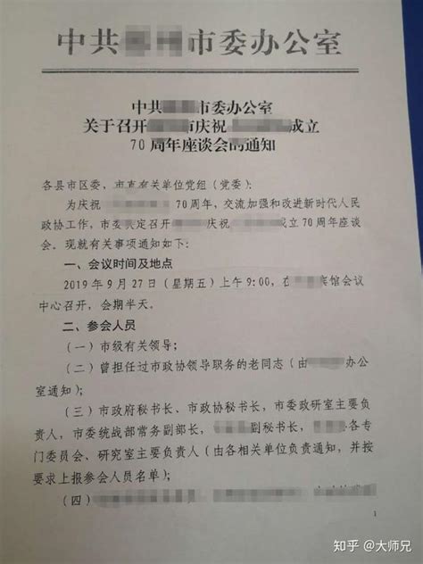 公文写作系列1如何拟好会议通知 知乎