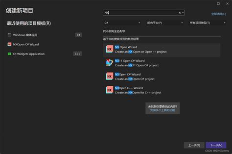 Ug Nx二次开发（c） Vs2022配置nx二次开发模板不能正常显示的问题vs2022 配置 Nx二次开发向导 Csdn博客