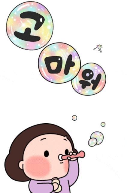 고마워~ 네이버 블로그 2020 스티커 귀여운 그림 움직이는 그래픽