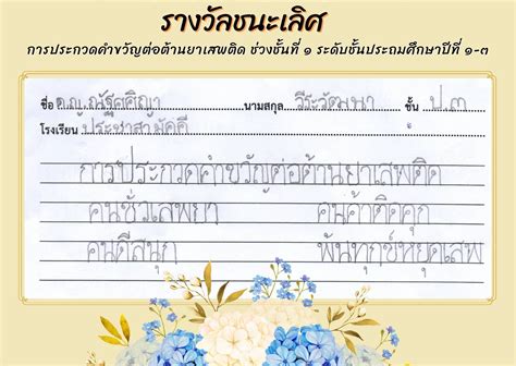ผลงานการประกวดคำขวัญ กลอนแปด เรียงความ วันเด็กแห่งชาติ เทศบาลตำบลนาข่า อ เมือง จ อุดรธานี
