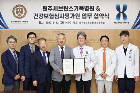 심사평가원 원주세브란스기독병원 보건의료 및 상호 발전 협력 Zdnet Korea