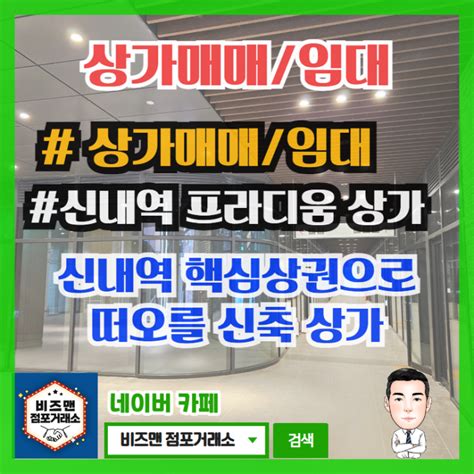 신내역 프라디움 더테라스 시티원스퀘어 상가 임대 매매 현장 보고 옴 네이버 블로그