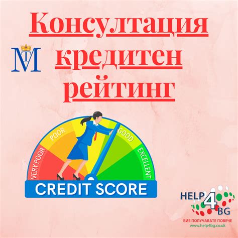 Подобряване на кредитен рейтинг Help4bg